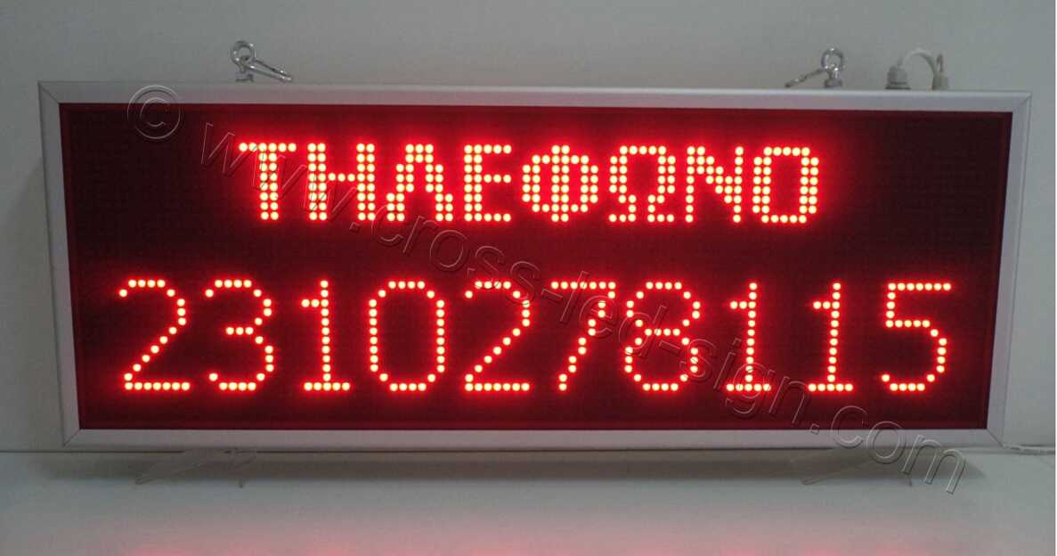 Ηλεκτρονική επιγραφή πινακίδα led 103 x 39, τιμές χονδρικής