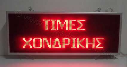 Επιγραφες Θεσσαλονικη Cross-Led-Sign, επιγραφες led