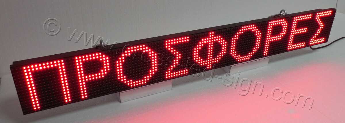 Ταμπέλες 128 x 16 cm led display τιμή χονδρική Θεσσαλονίκης