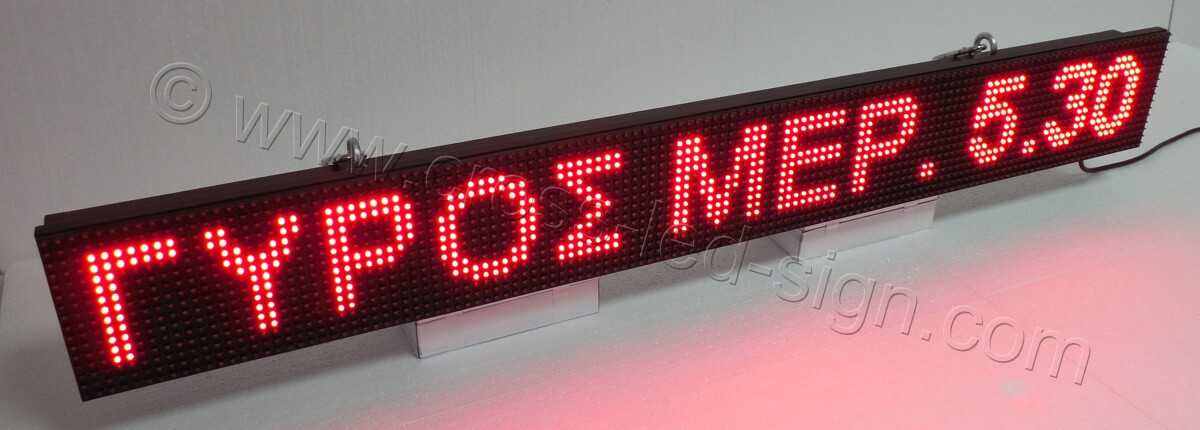 Ταμπέλες 128 x 16 cm led display τιμή χονδρική Θεσσαλονίκης