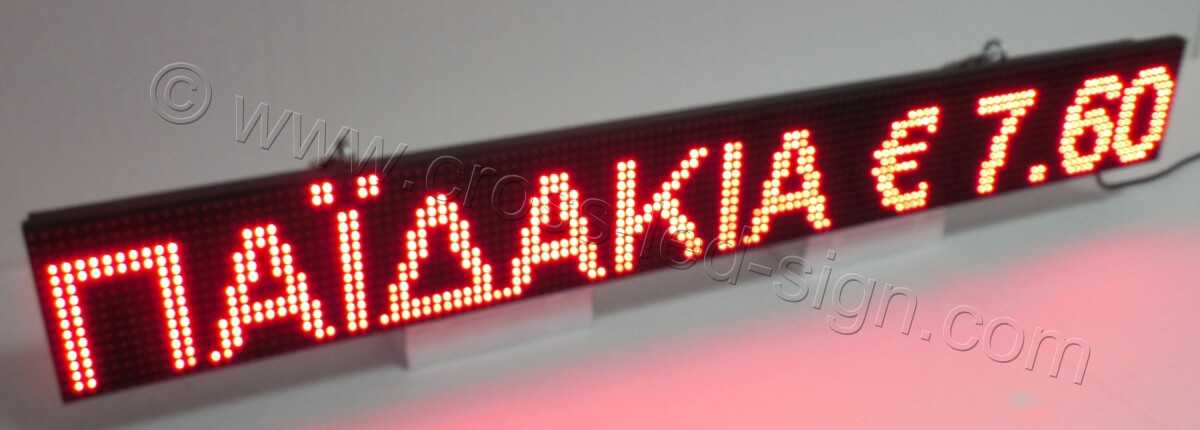 Ταμπέλες 128 x 16 cm led display τιμή χονδρική Θεσσαλονίκης